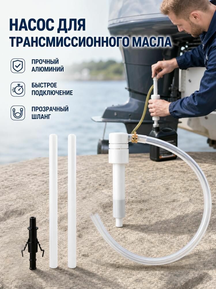 Комплект маслозаборного насоса, подходящий для скоростных катеров.