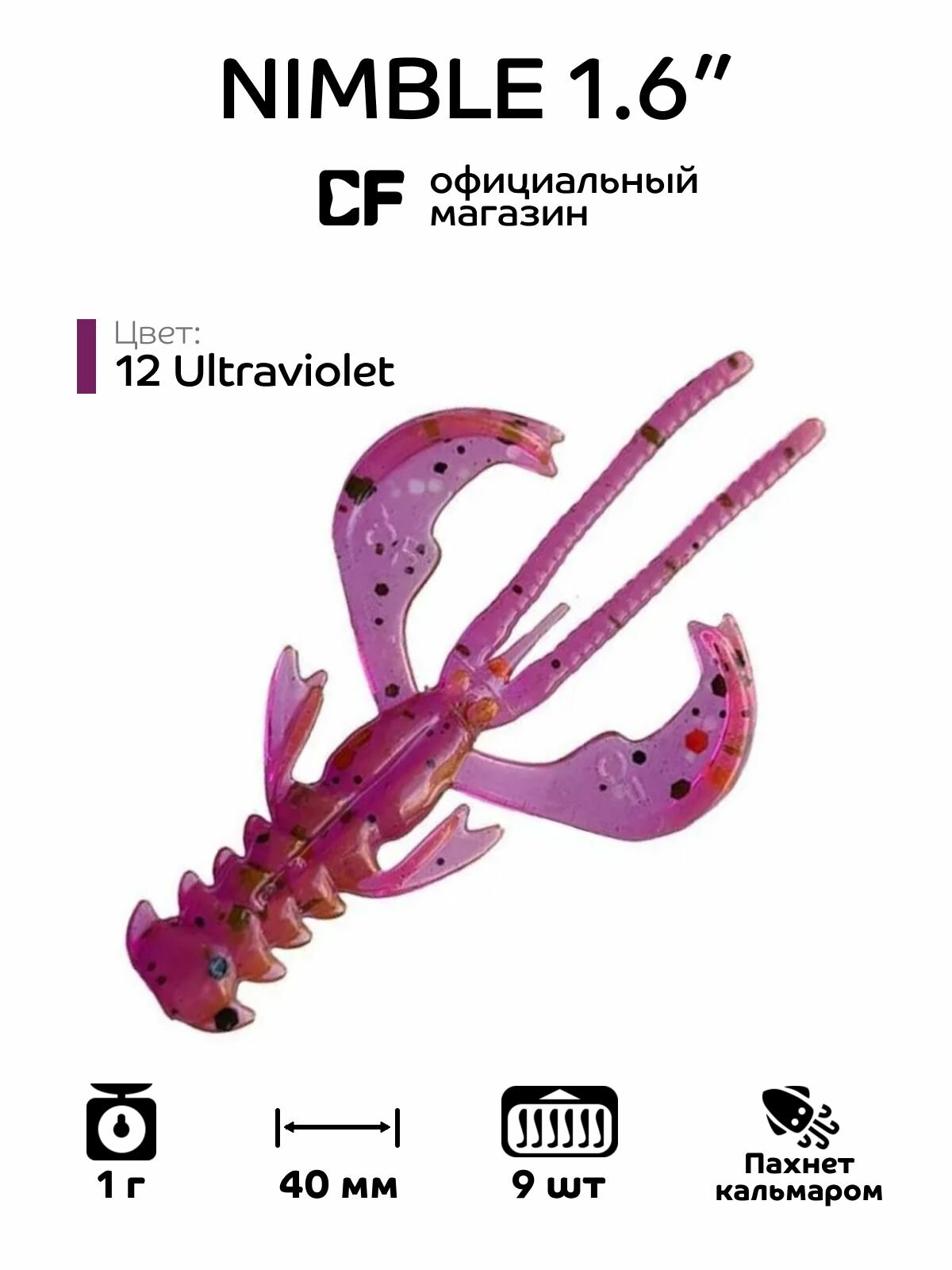 Приманки для микроджига CF Company Nimble 1.6" 49-40-12-6, кальмар, 9 шт.