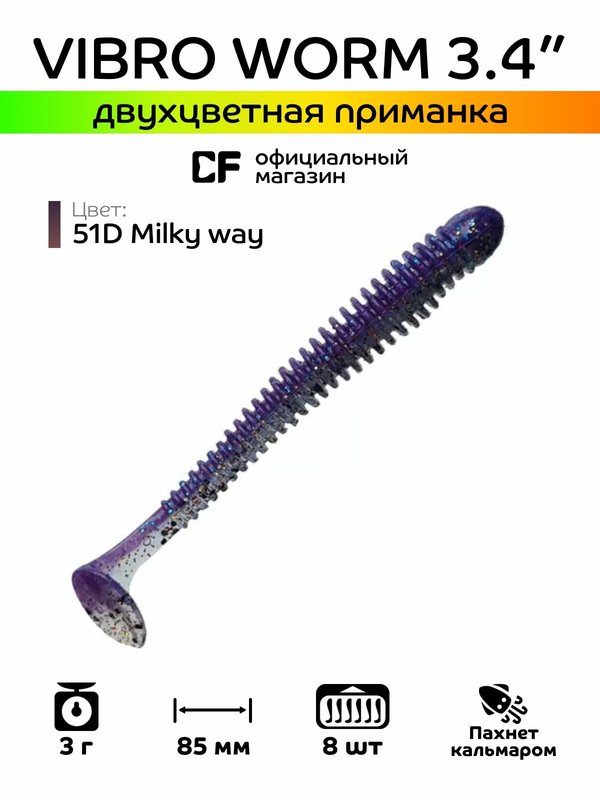 Силиконовые приманки Crazy Fish Vibro worm 3.4" 13-85-51d-6, кальмар, 5 шт. Приманка для рыбалки, 85 мм.