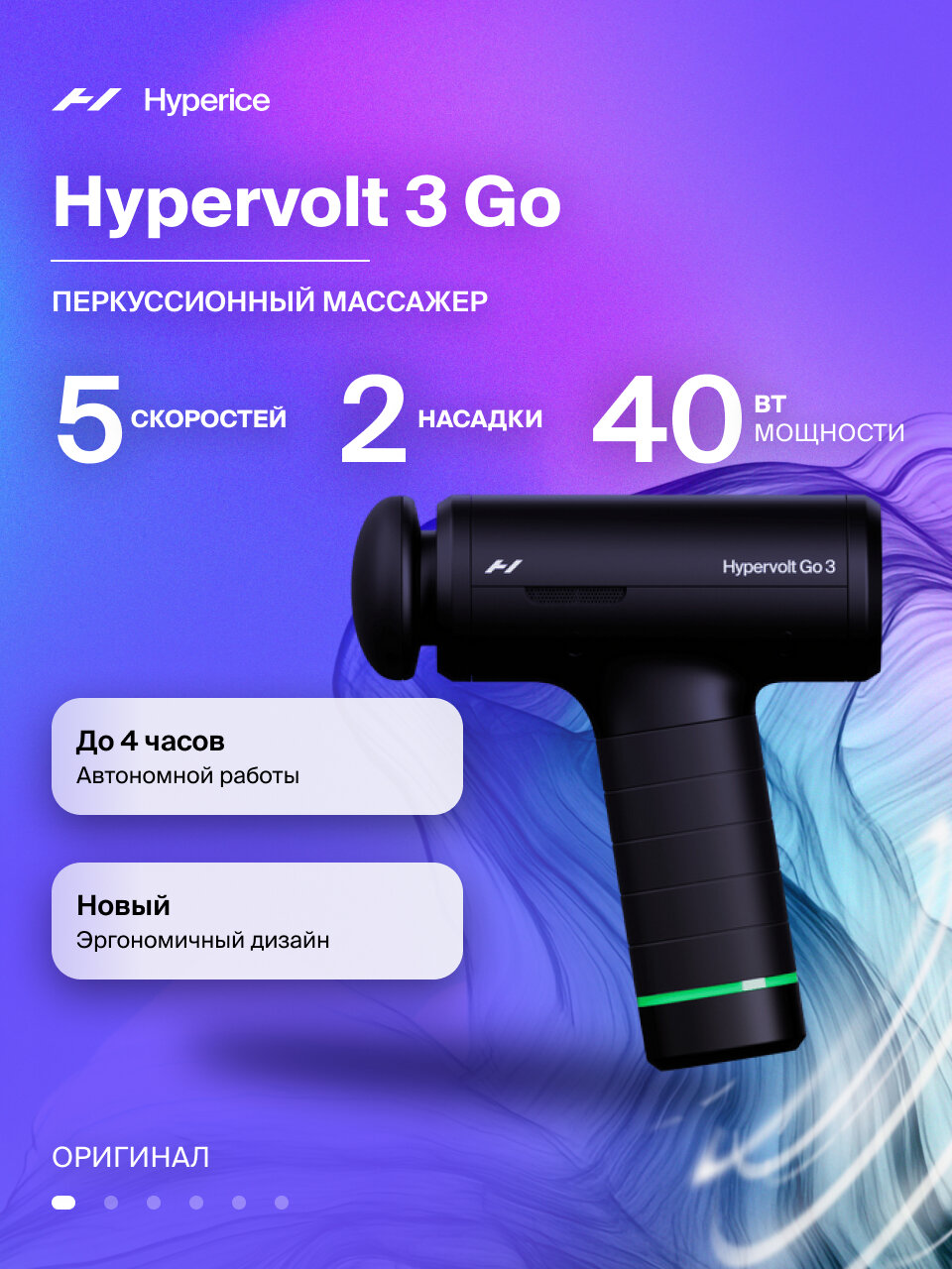 Перкуссионный массажный пистолет Hyperice Hypervolt Go 3, с чехлом, 5 уровней интенсивности, USB-C