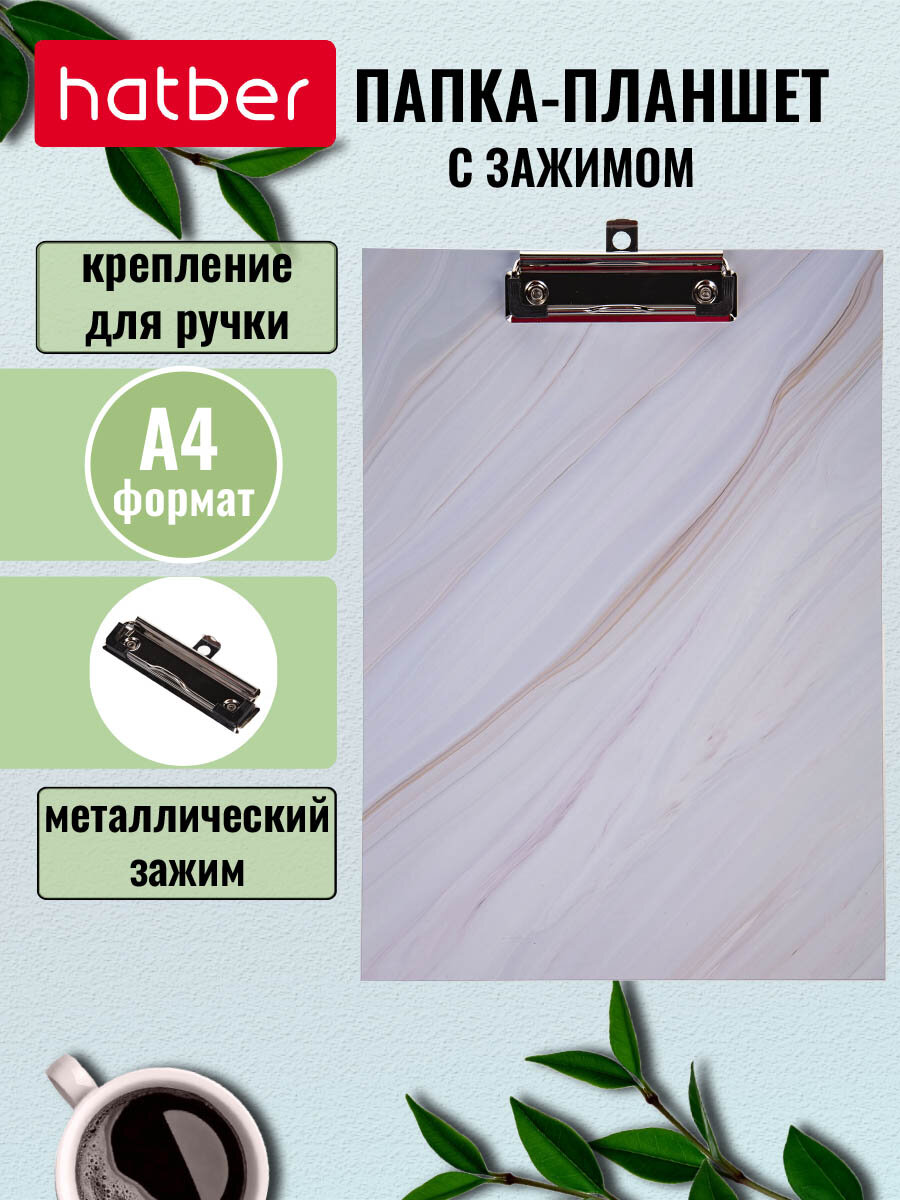 Hatber 075730-P A4 Папка-планшет, зажим, белая, серая