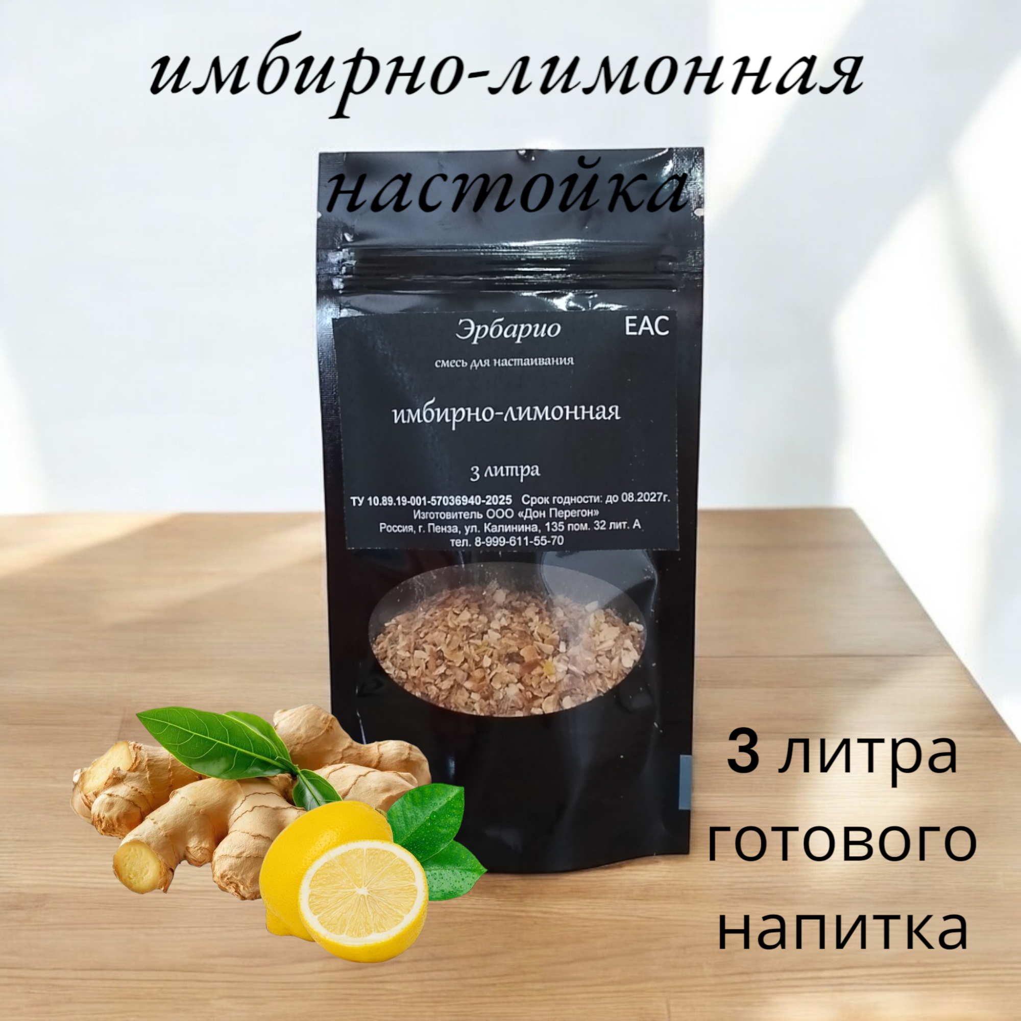 Настойка для самогона "ДонПерегон"Имбирно-лимонная 3 литра
