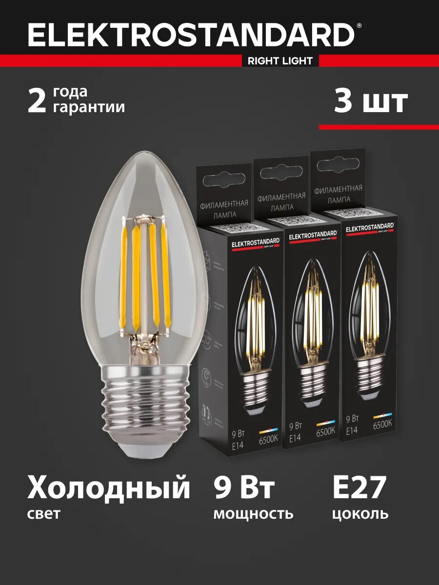 Набор ламп филаментных E27 Elektrostandard Свеча F BLE2759, 9 Вт, 6500K, прозрачный, C35, 3 шт.