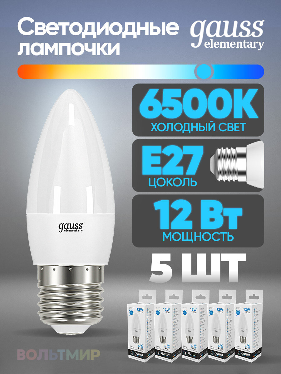 Лампочка Gauss Elementary Свеча 12W 950lm 6500K E27 LED 30232 5 штук