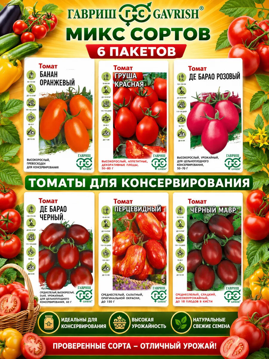 Семена Томатов для консервации 6 пакетов