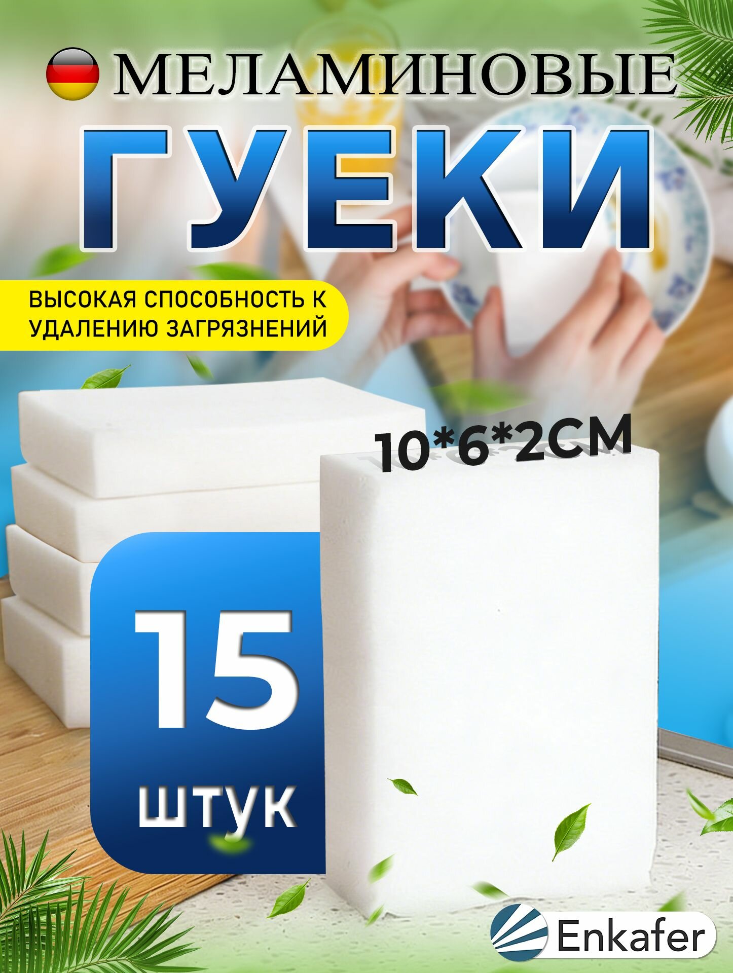 VOEVOESG Губка, Меламин, 15 шт.