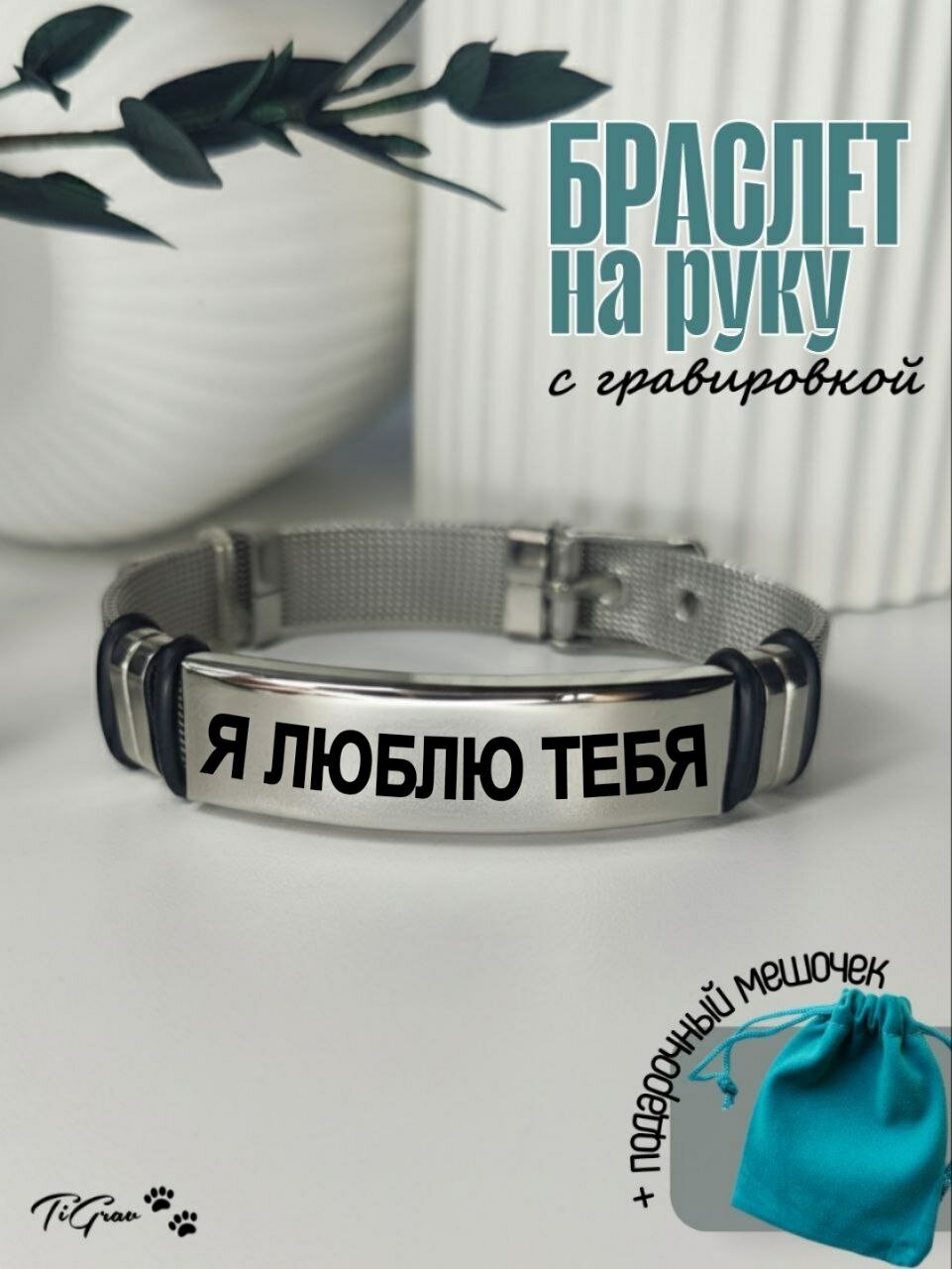 Браслет-манжета