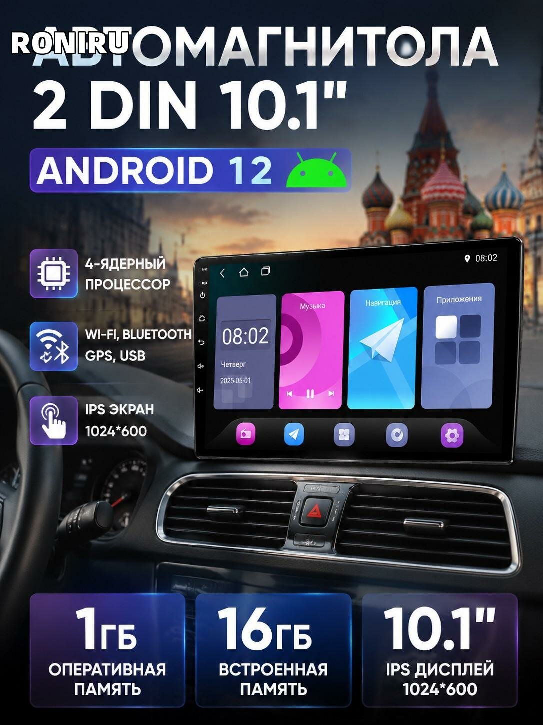 Автомагнитола 2 DIN 10.1 дюйма Android 12, 1ГБ/16ГБ, сенсорный IPS экран 1024*600, Wi-Fi, Bluetooth, USB, GPS.