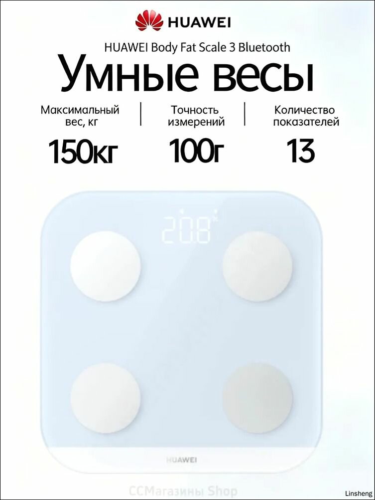 Напольные весы Scale 3, нагрузка 150 кг, точность 50 г