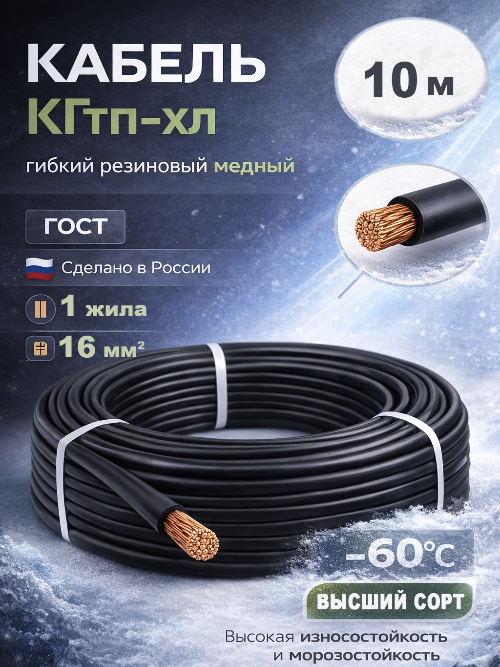 Кабель КГтп-ХЛ 1×16 медный 10 метров - гибкий, чёрный, морозостойкий ТЭП силовой