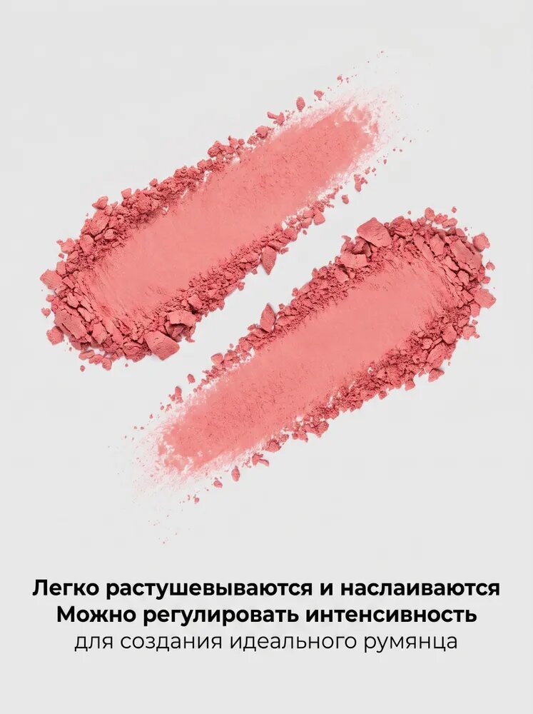 Румяна матовые монотонные с мягким фокусом
