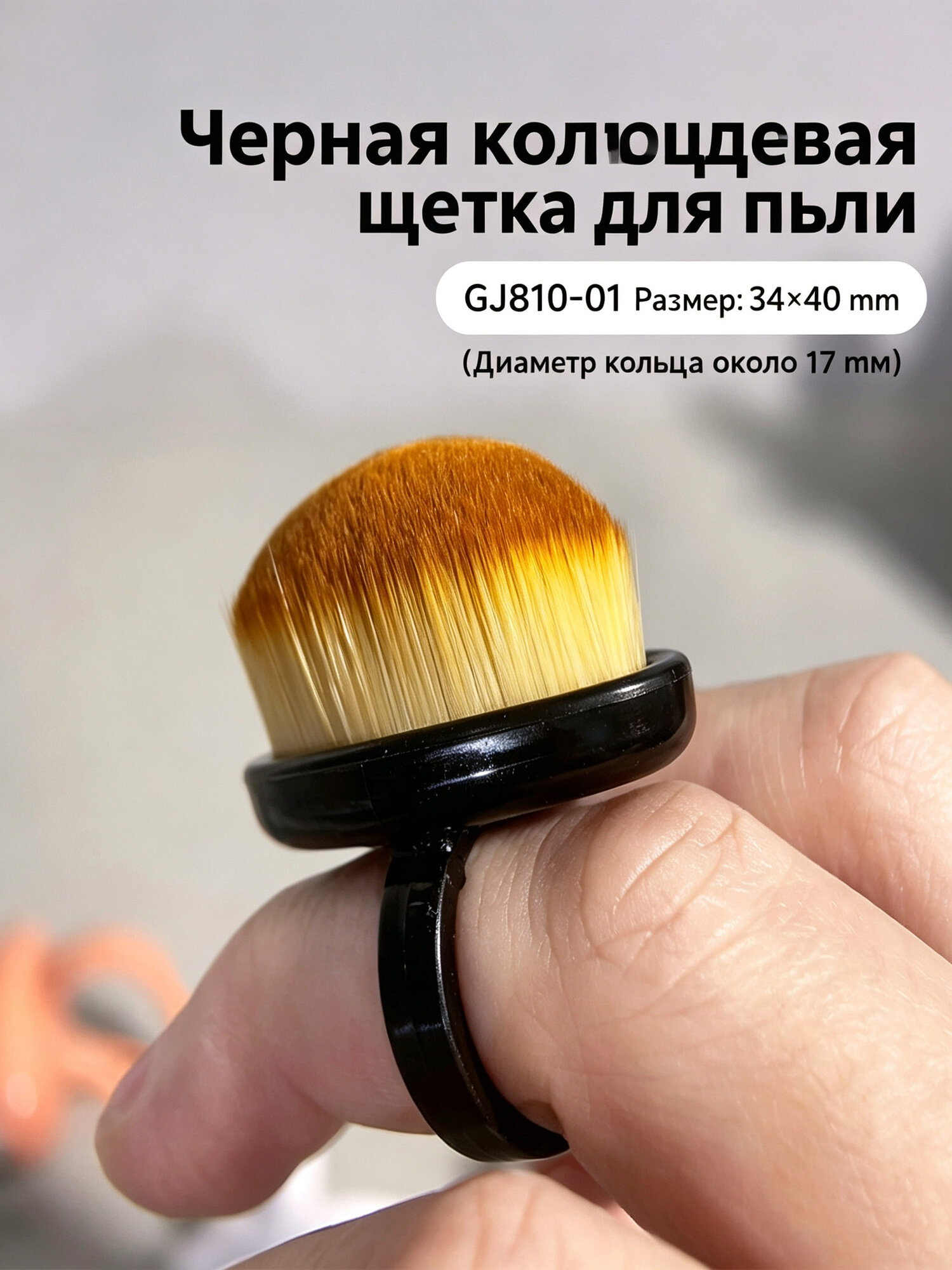Кольцевая Щетка Для Лака Для Ногтей С Короткой Ручкой Для Чистки И Полировки Ногтей