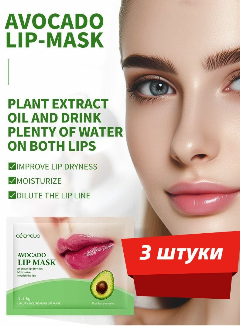 Маска Для Губ, Увлажняющая, Разглаживающая Морщины, 8 Г