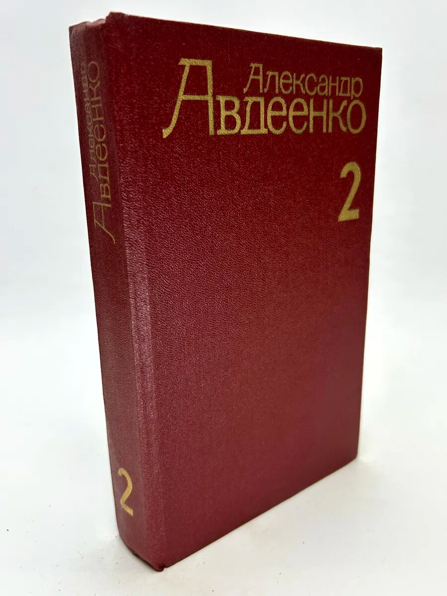 Александр Остапович Авдеенко. Александр Авдеенко. 2