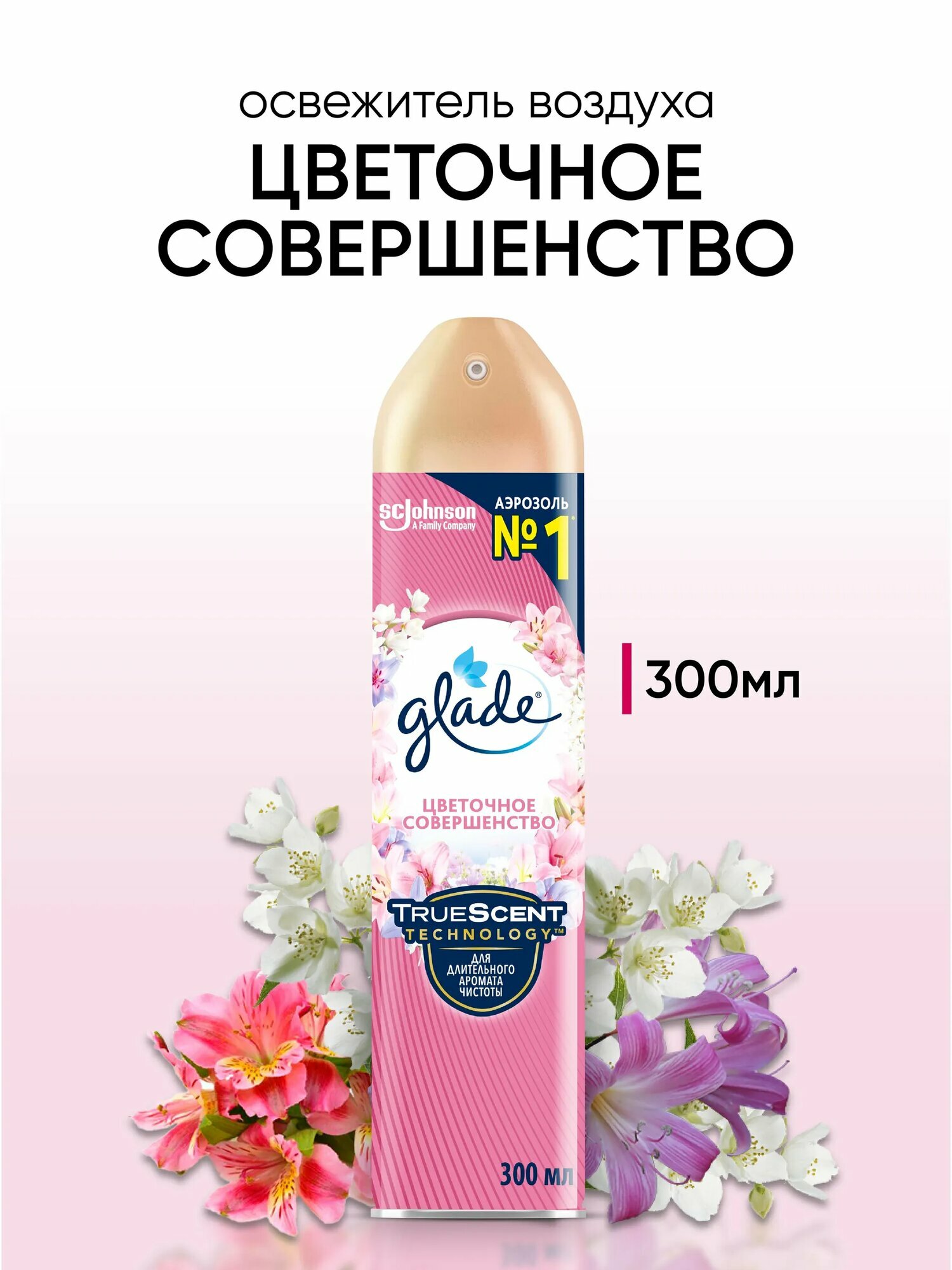 Освежитель воздуха Glade "Цветочное совершенство", аэрозольный баллон, 300 мл