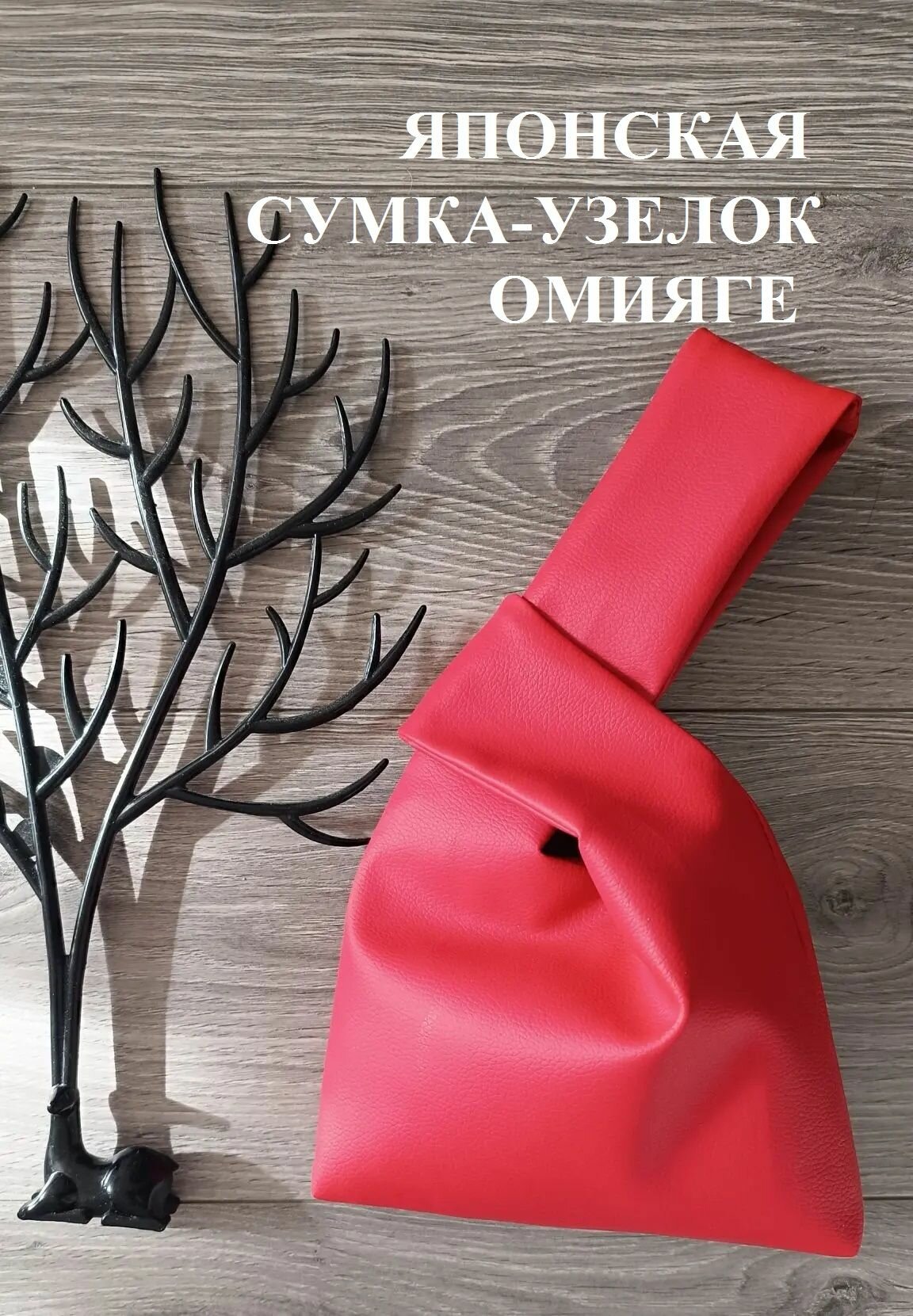 Сумка