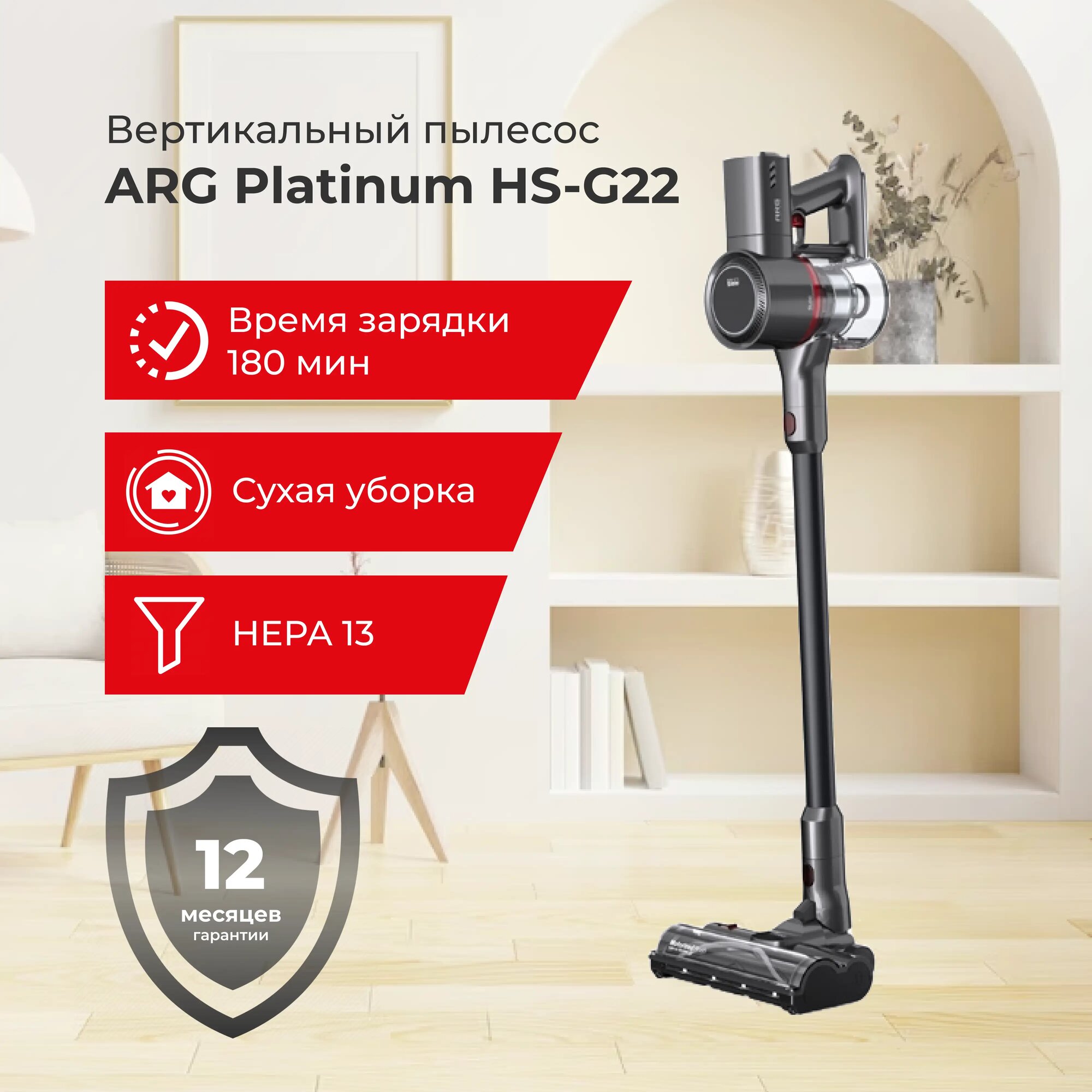 Пылесос ARG Platinum HS-G22, сухой, вертикальная парковка, управление на рукоятке, черный