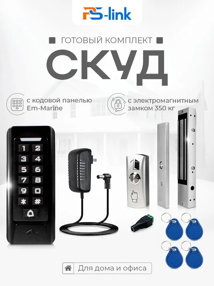 Комплект СКУД на одну дверь KIT-C1EM-350 / электромагнитный замок с силой удержания 350 кг / кодовая панель со встроенным контроллером на 2000 пользователей с поддержкой карт EM-Marine