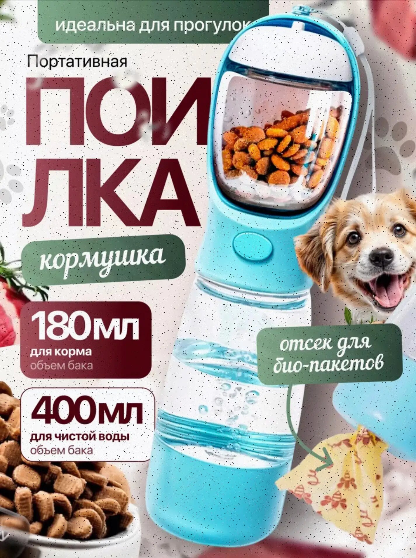 Поилка-кормушка Ancloth, голубая, дорожная, 3 в 1, пластик, 3 секции, 400мл, 180г
