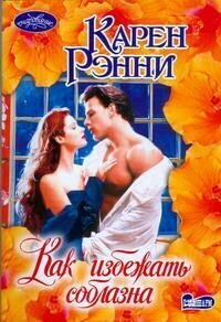 Как избежать соблазна — фото 1