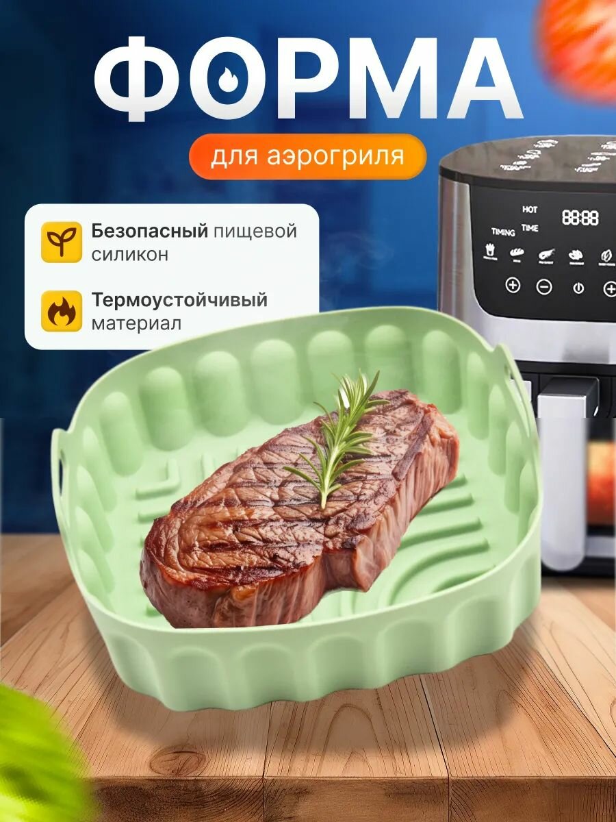 Форма для аэрогриля "demiand", силиконовая, квадратная, 17*13 см