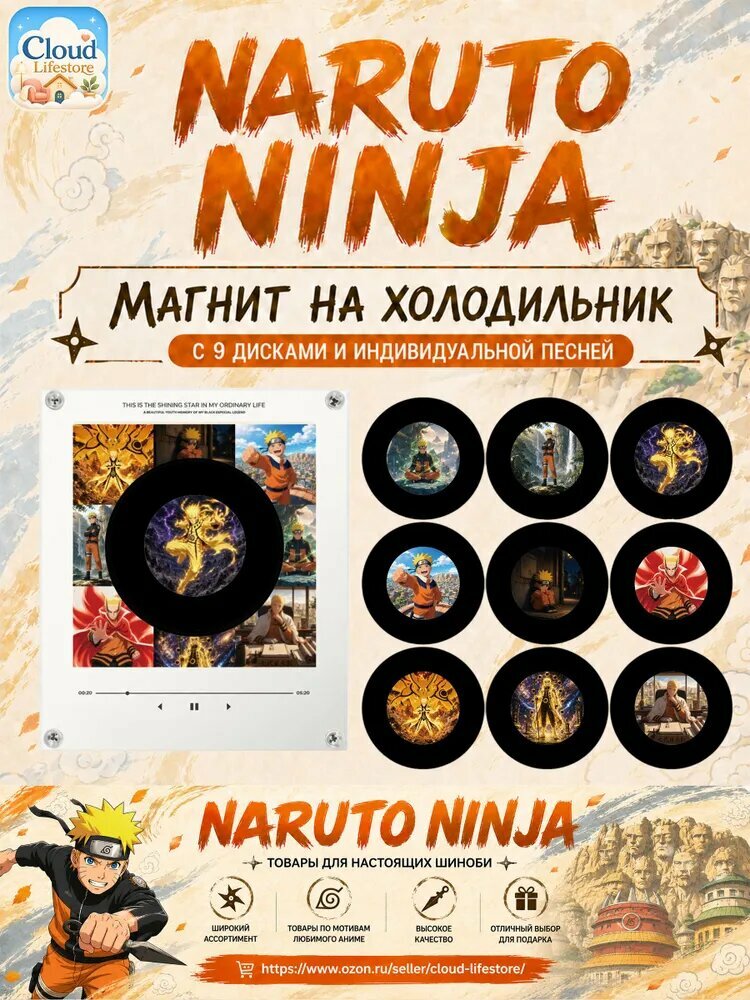Магнит на холодильник с 9 дисками и индивидуальной песней, naruto ninja, Специальная индивидуальная версия