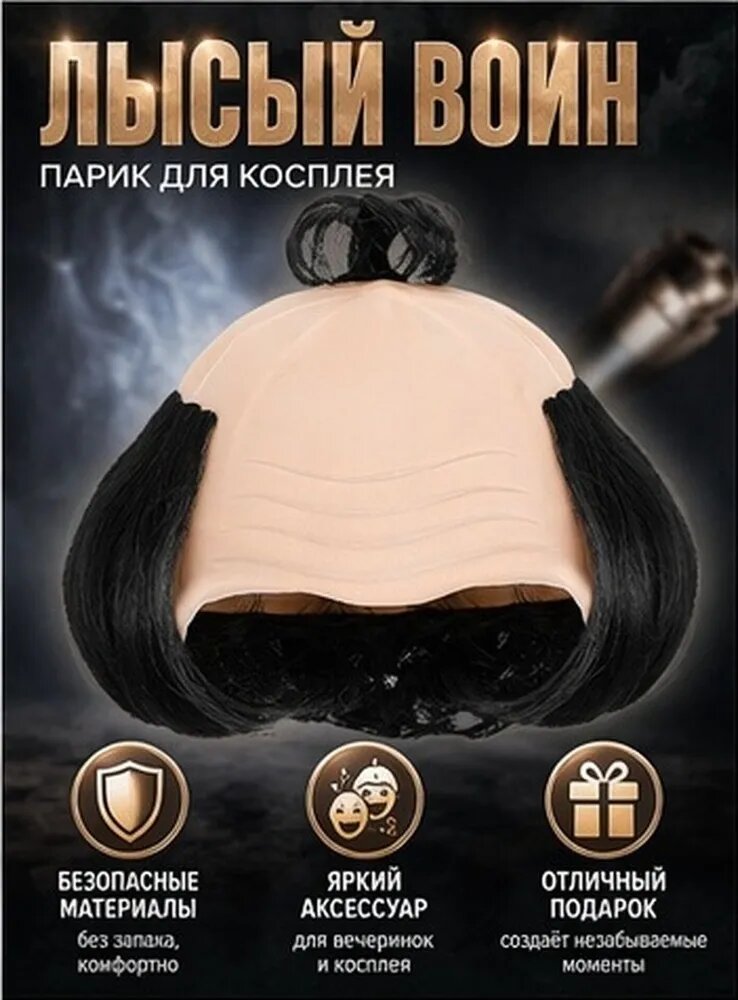 Парик Бaldheaded Самурая Для Ролевых Игр И Маскарадов 20x16x15Cm