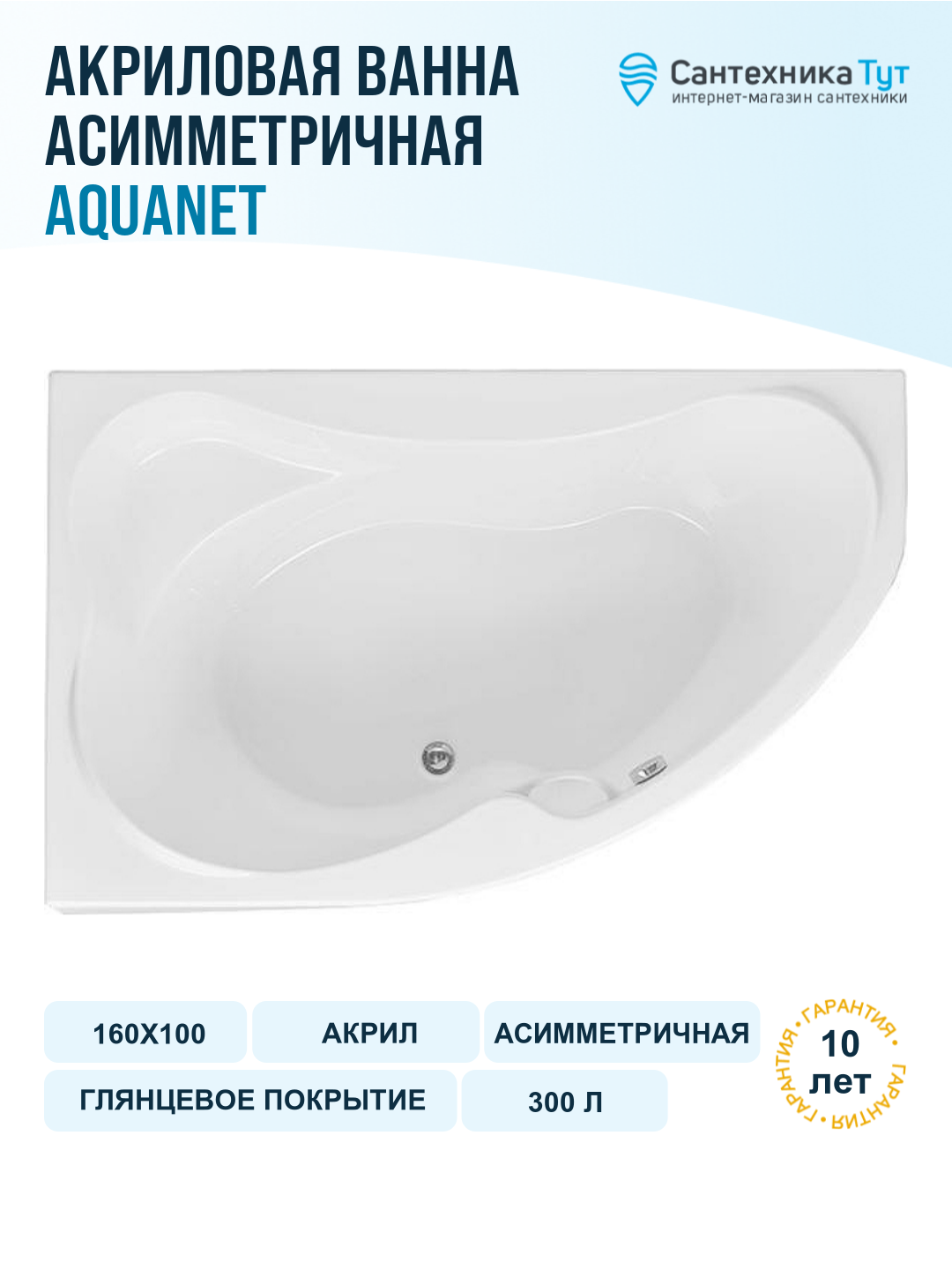 Акриловая ванна Aquanet Capri 160x100 L 205476 без гидромассажа