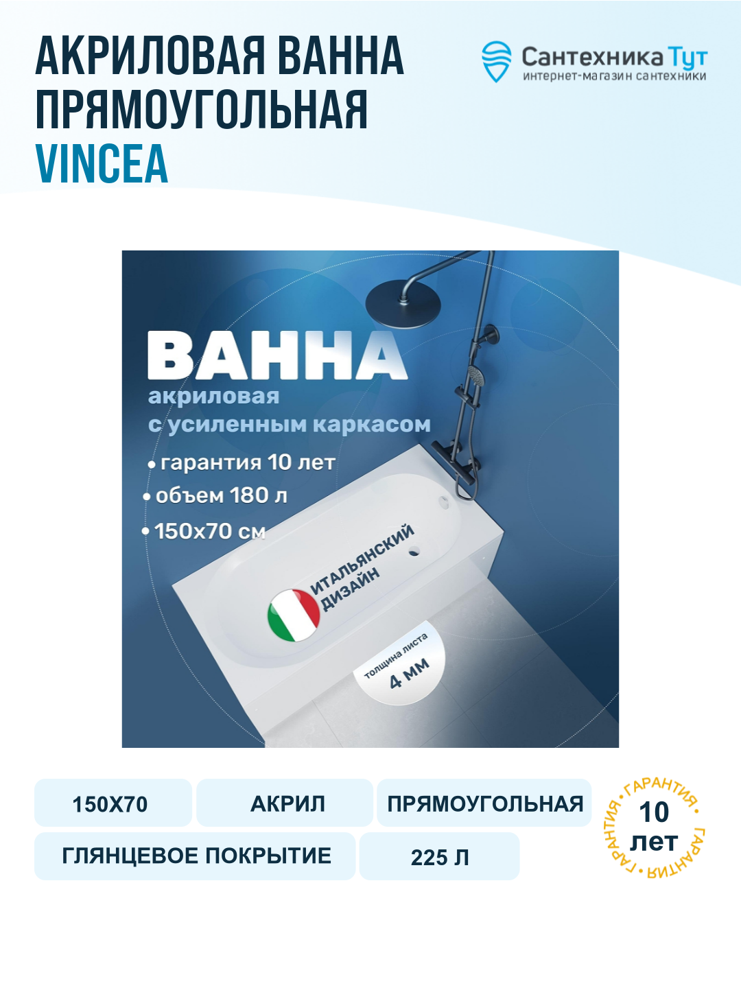 Акриловая ванна Vincea 150х70 VBT-2B150-FR цвет Белый