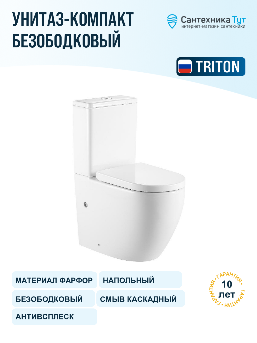 Унитаз-компакт Triton Corso CO-3806 Щ0000057975 с бачком и сиденьем Микролифт