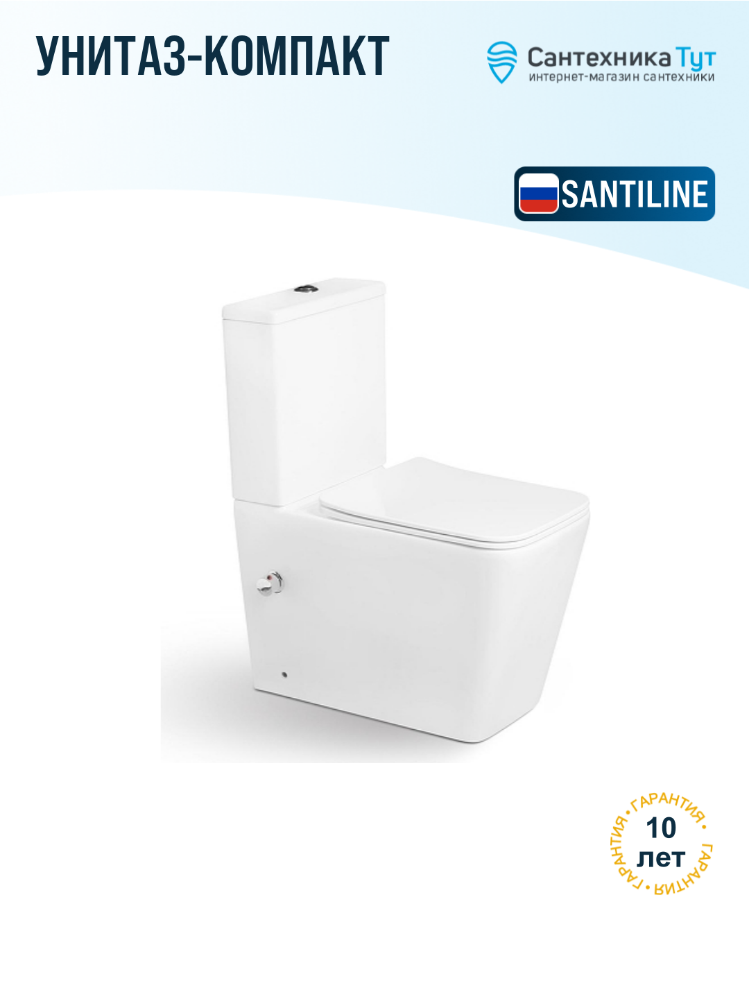 Унитаз-компакт SantiLine SL-5017SM-BD цвет Белый с бачком и сиденьем Микролифт
