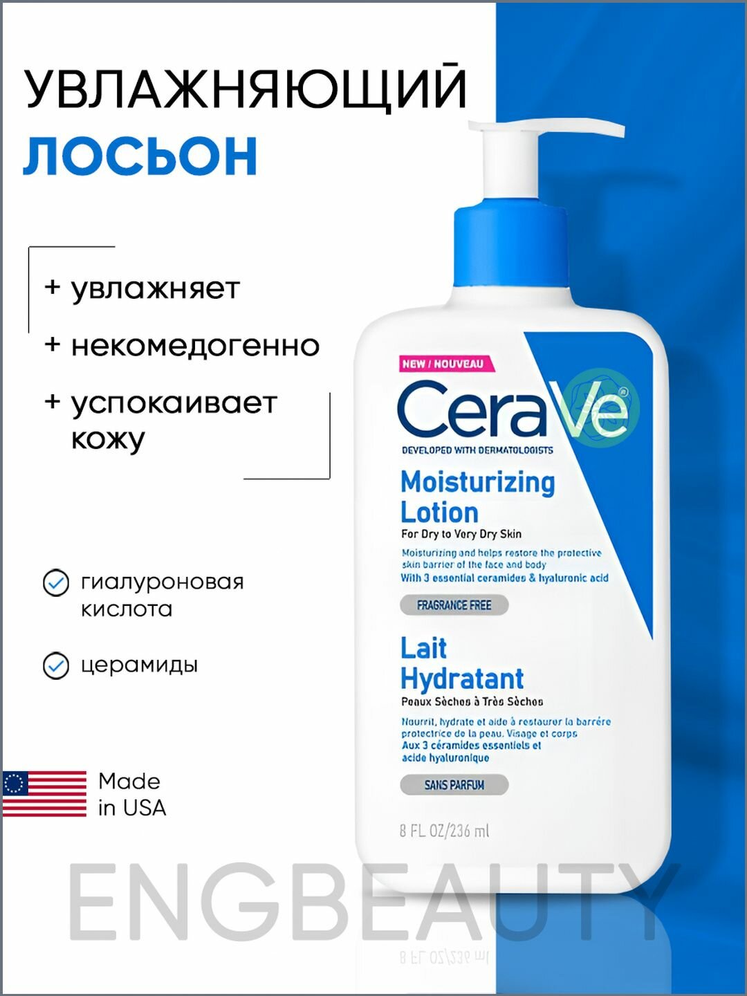 Крем увлажняющий для сухой кожи Moisturizing Lotion 236 мл