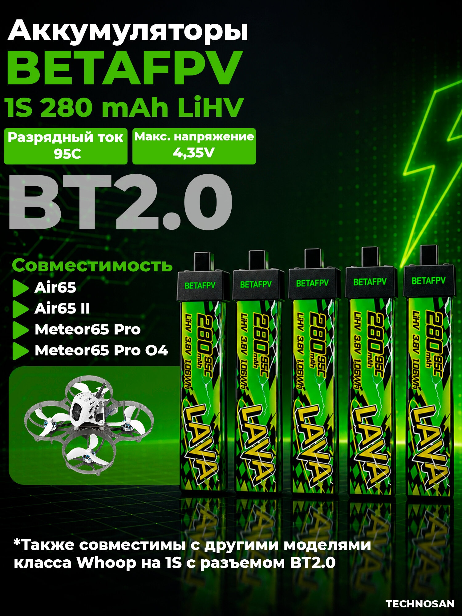 Аккумуляторы LiHV BetaFPV LAVA II (1S, 280mAh, 95C, BT2.0), 5 шт