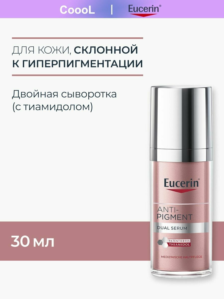 Anti-Pigment Двойная сыворотка против пигментации, 30 мл