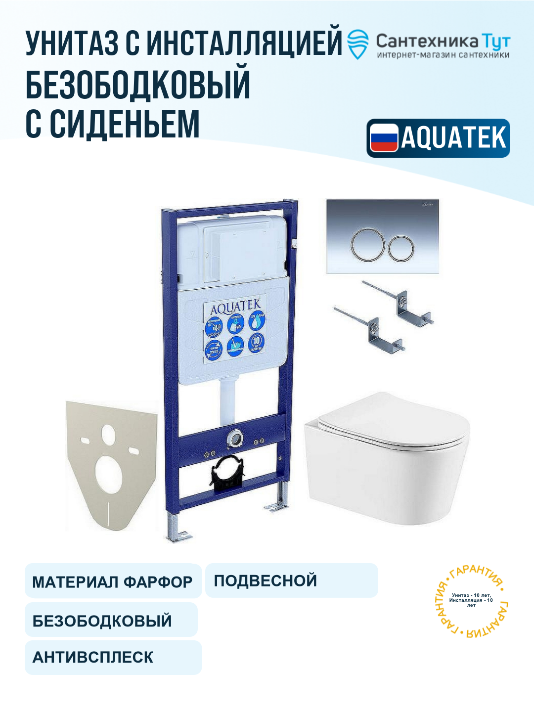 Инсталляция с унитазом комплект Aquatek Оберон белый, с сиденьем микролифт и кнопкой смыва хром