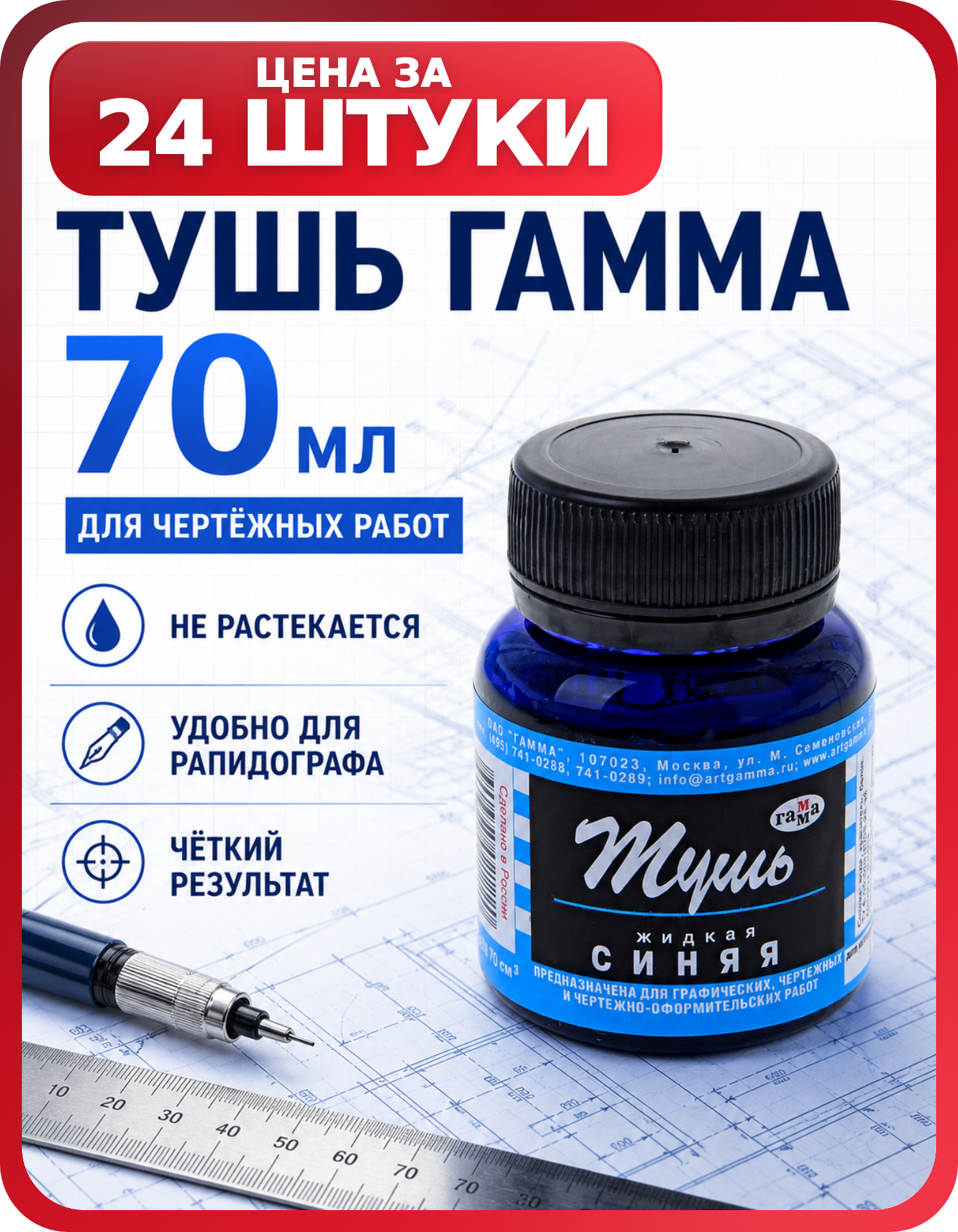 Тушь художественная Гамма синяя, комплект 24 шт