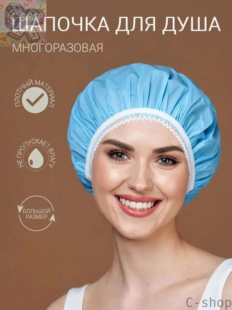 C-shop-X-ing-Шапочка для плавания и душа многоразовая/синяя/