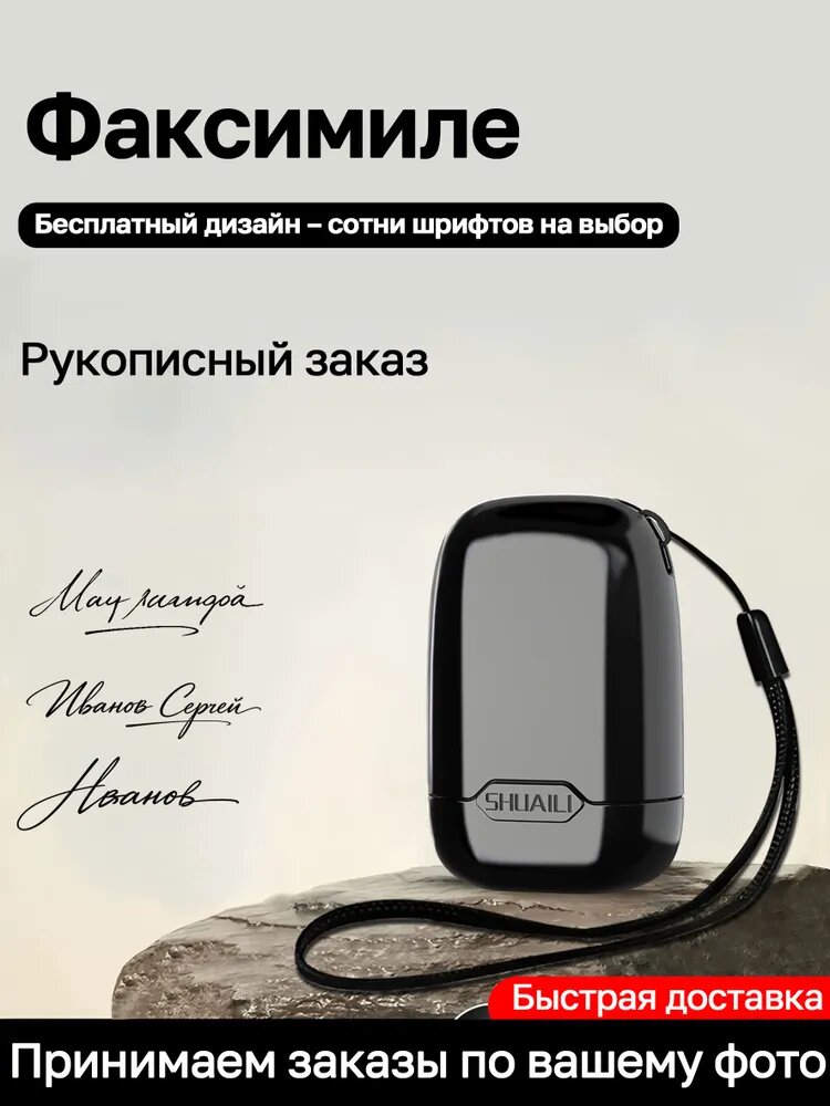 Факсимиле на автоматической оснастке, личная подпись 3313 мм. Изготовление по вашему фото.