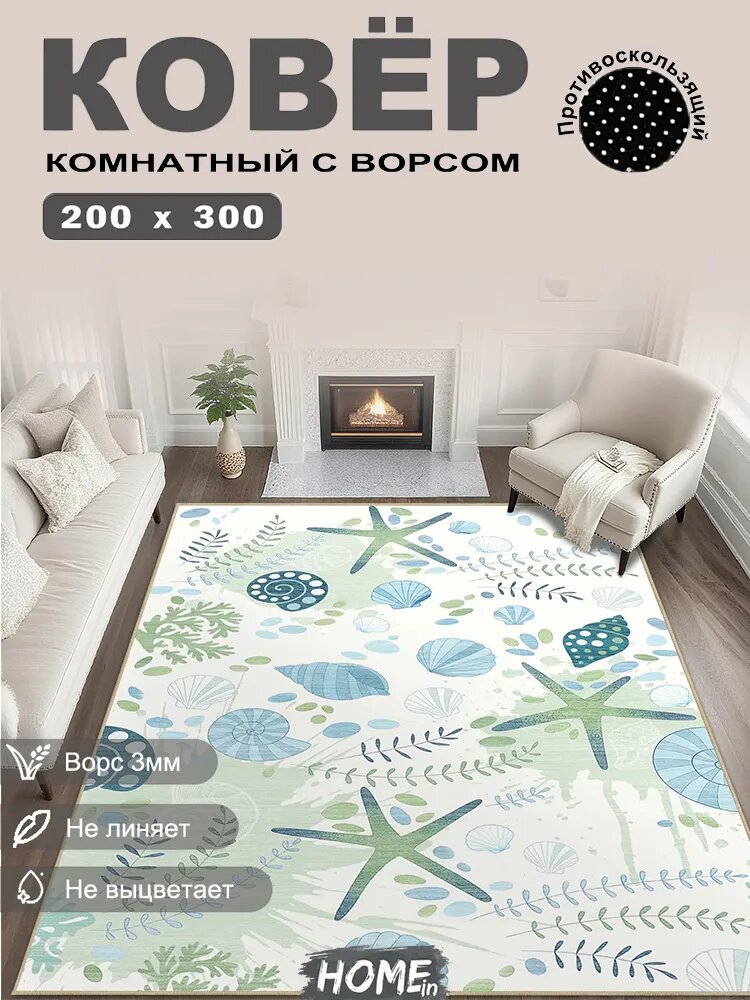 Tata Ковер безворсовый в комнату, гостиную, детскую, офис, балкон 200x300 см