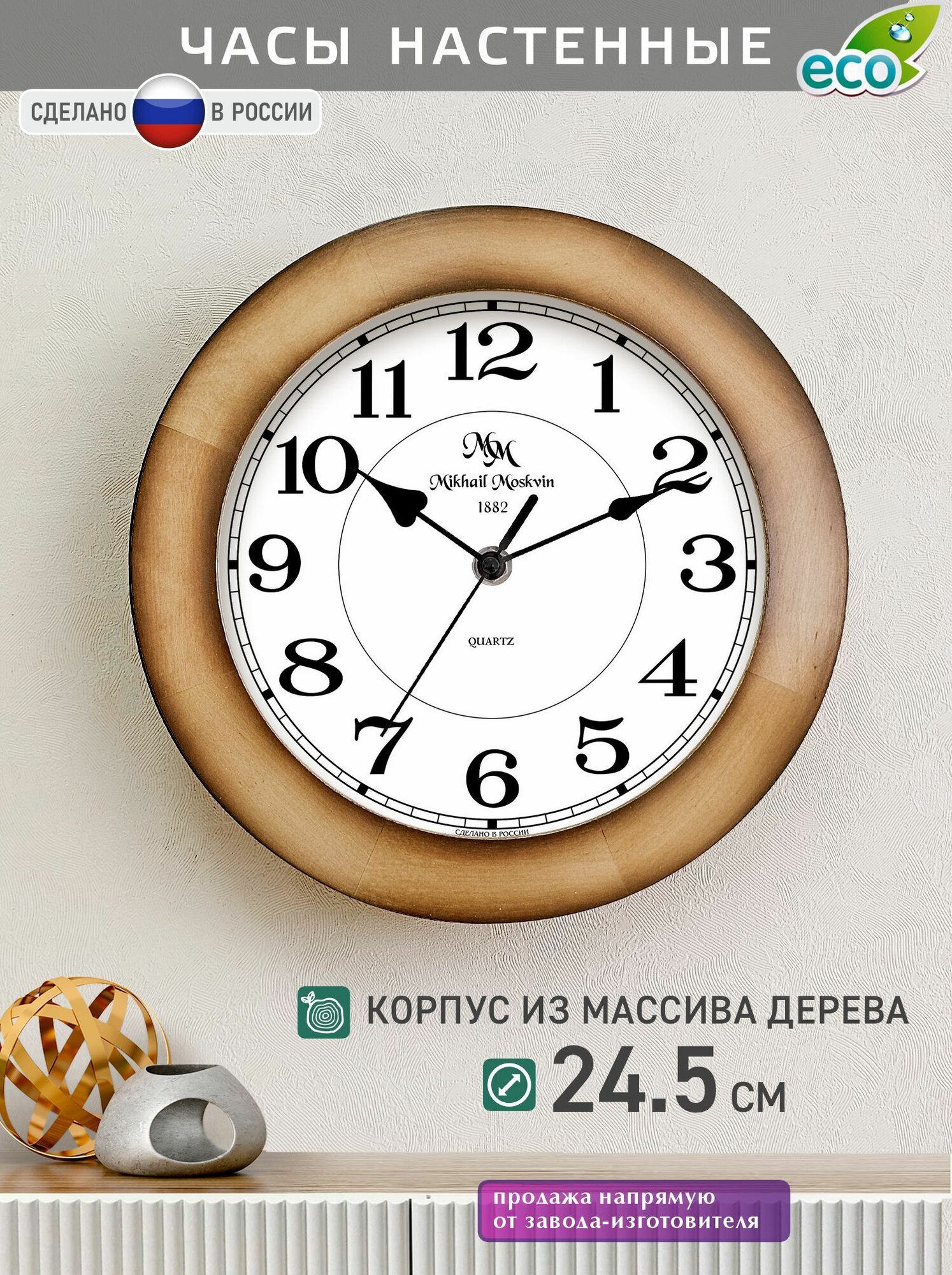Часы настенные натуральное дерево Михаил Москвин