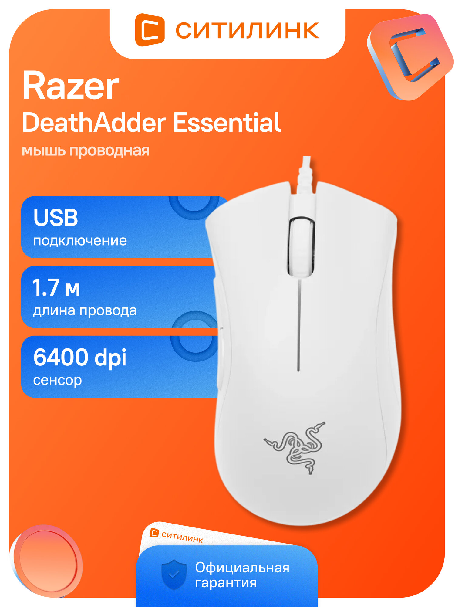 Мышь Razer DeathAdder Essential, игровая, оптическая, проводная, USB, белый [rz01-03850200-r3c1]