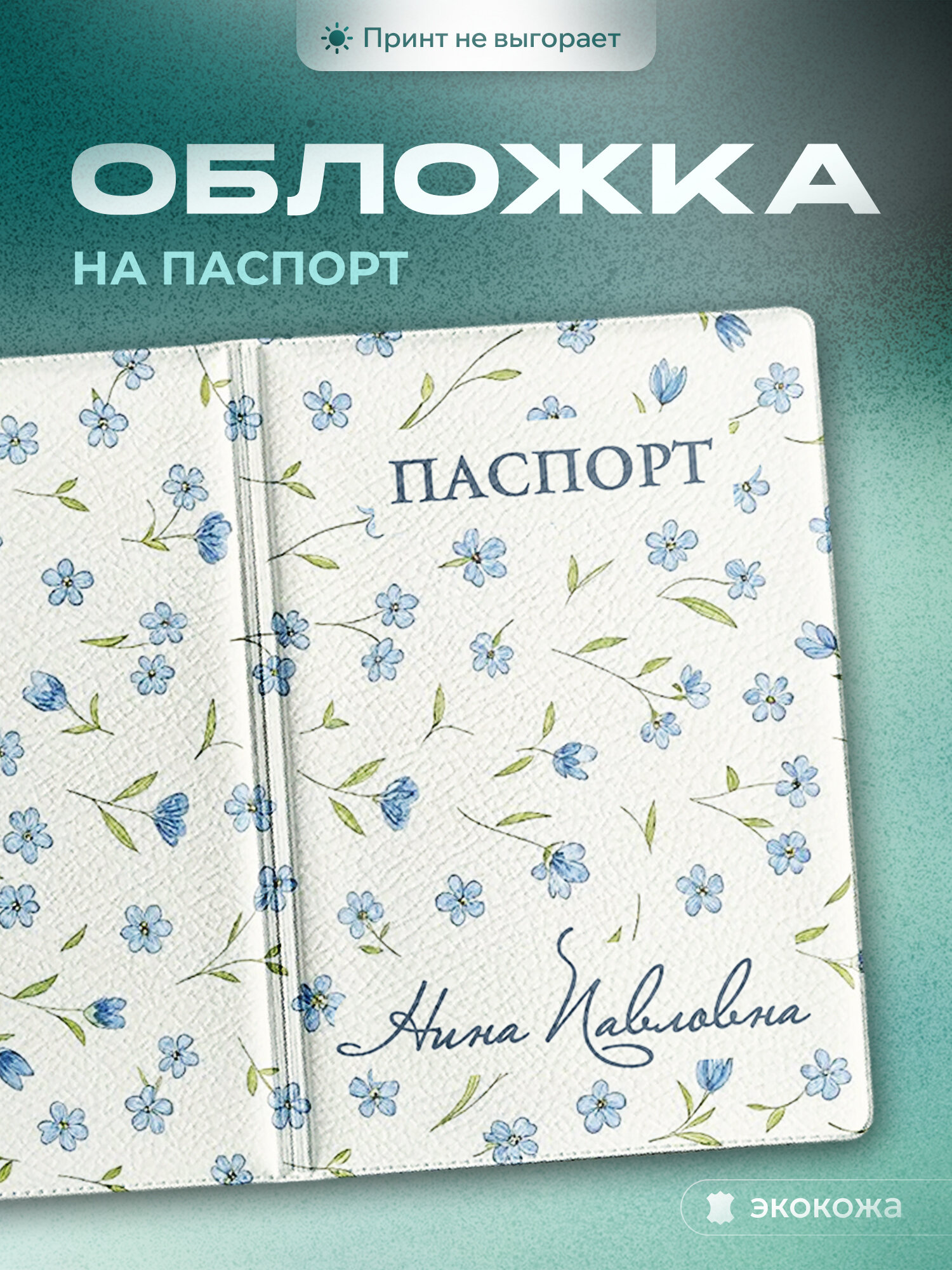 Обложка для паспорта