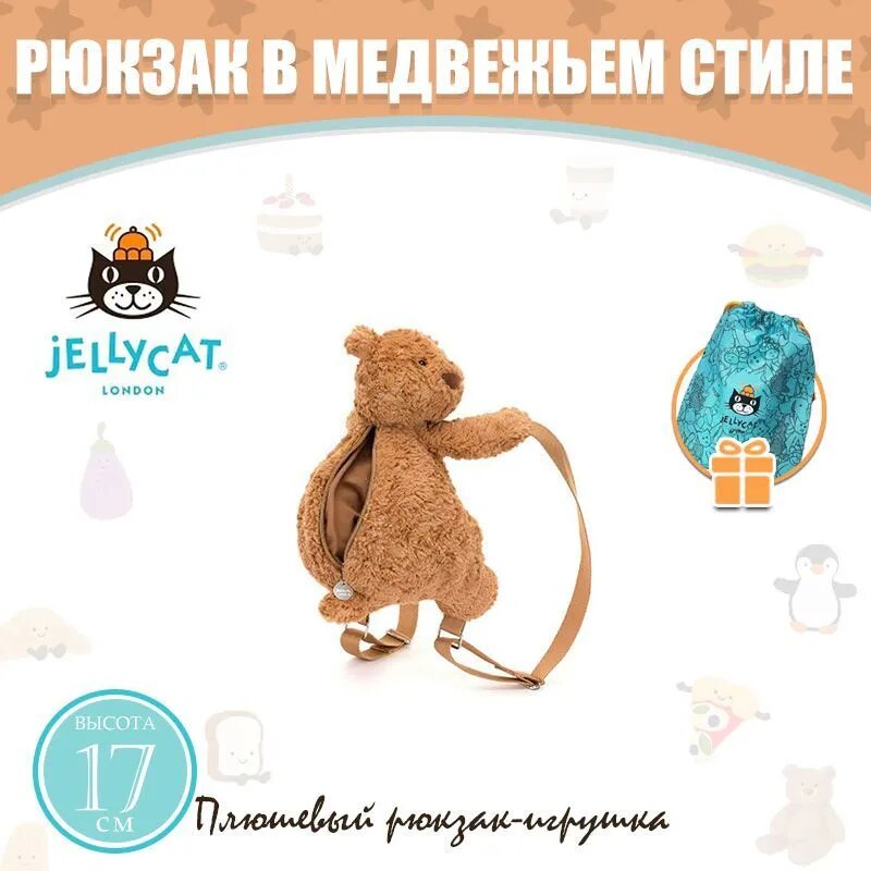 JELLYCAT Рюкзак в медвежьем стиле/Милая плюшевая игрушка Toy