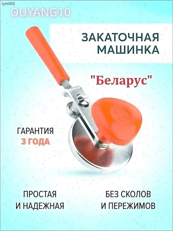 Закаточная машинка винтовая, 1 предм.