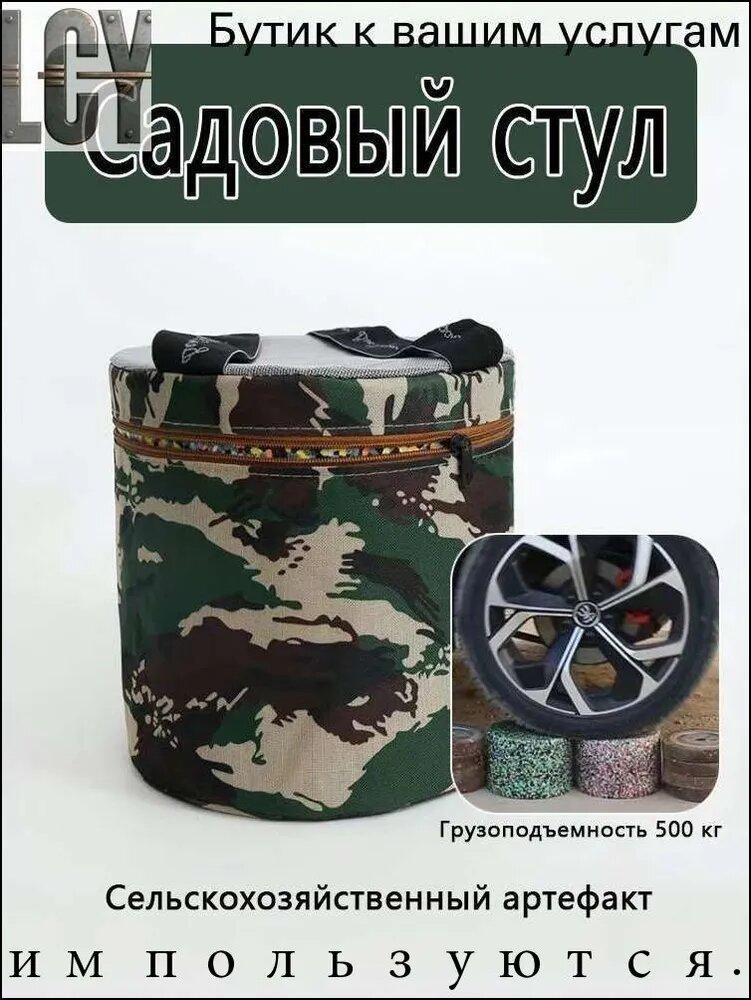 Садовый стулх24х32 см, 1 шт