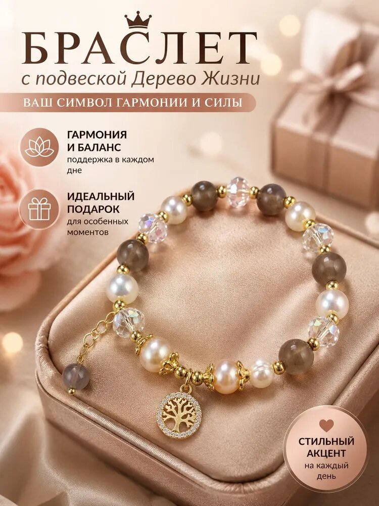 Браслет-цепочка
