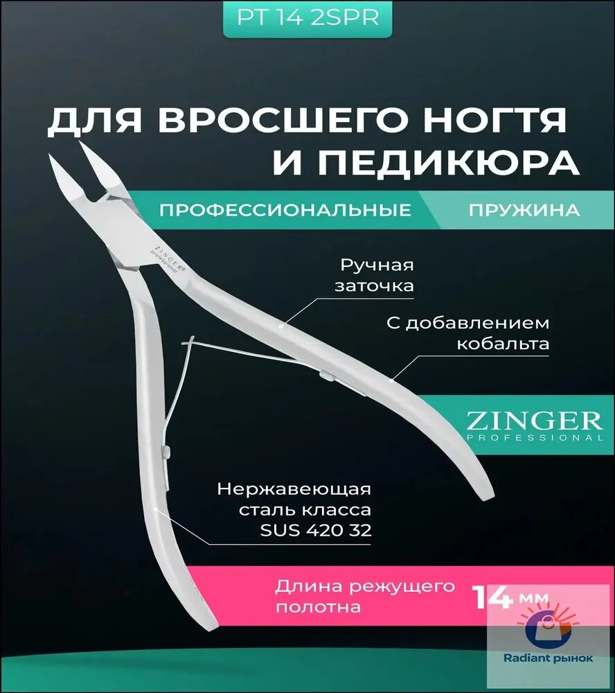Кусачки педикюрные для вросшего ногтя Zinger