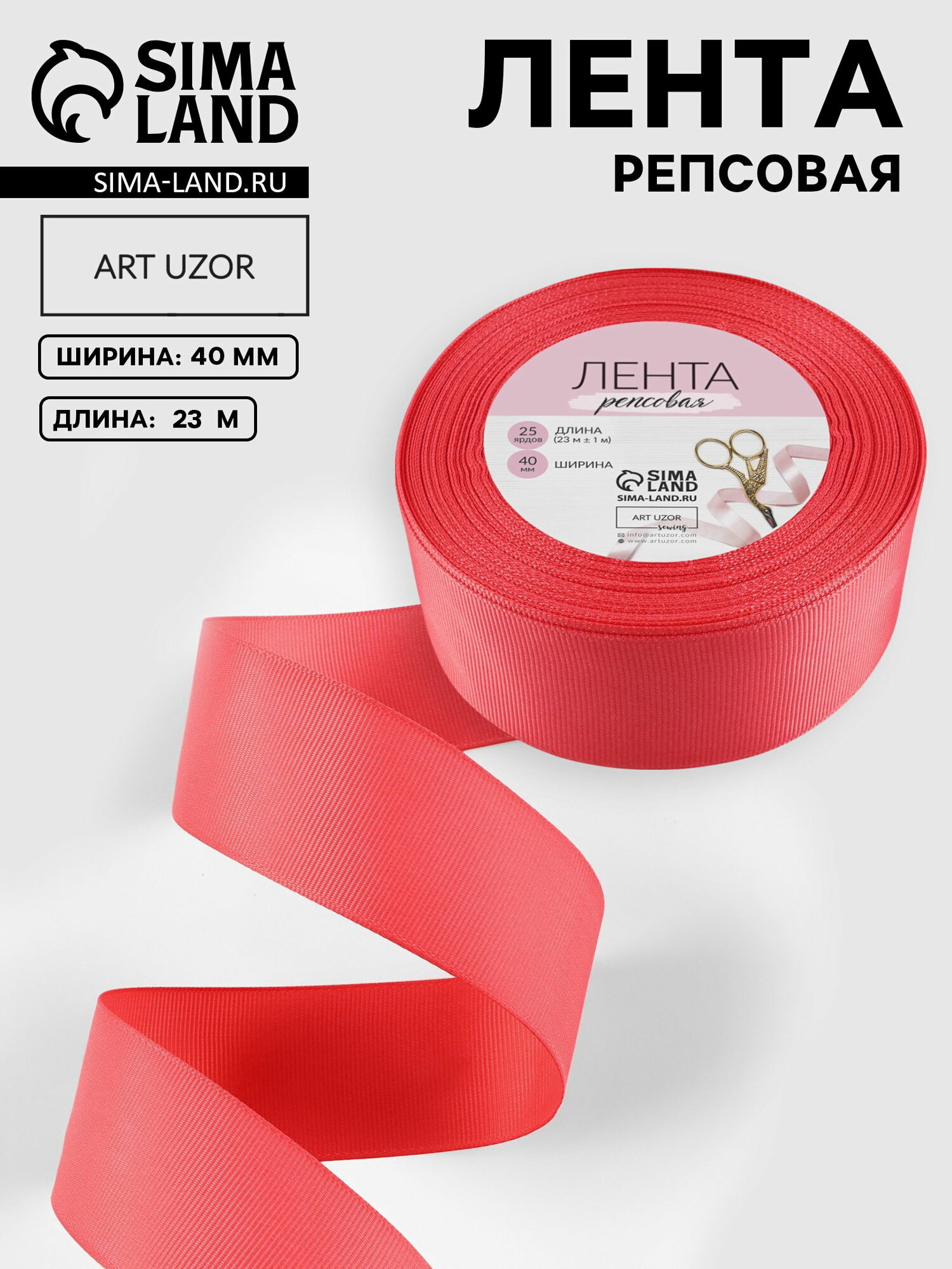 Лента репсовая, 40 мм, 23+-1 м, розовая №25, тематика: однотонная
