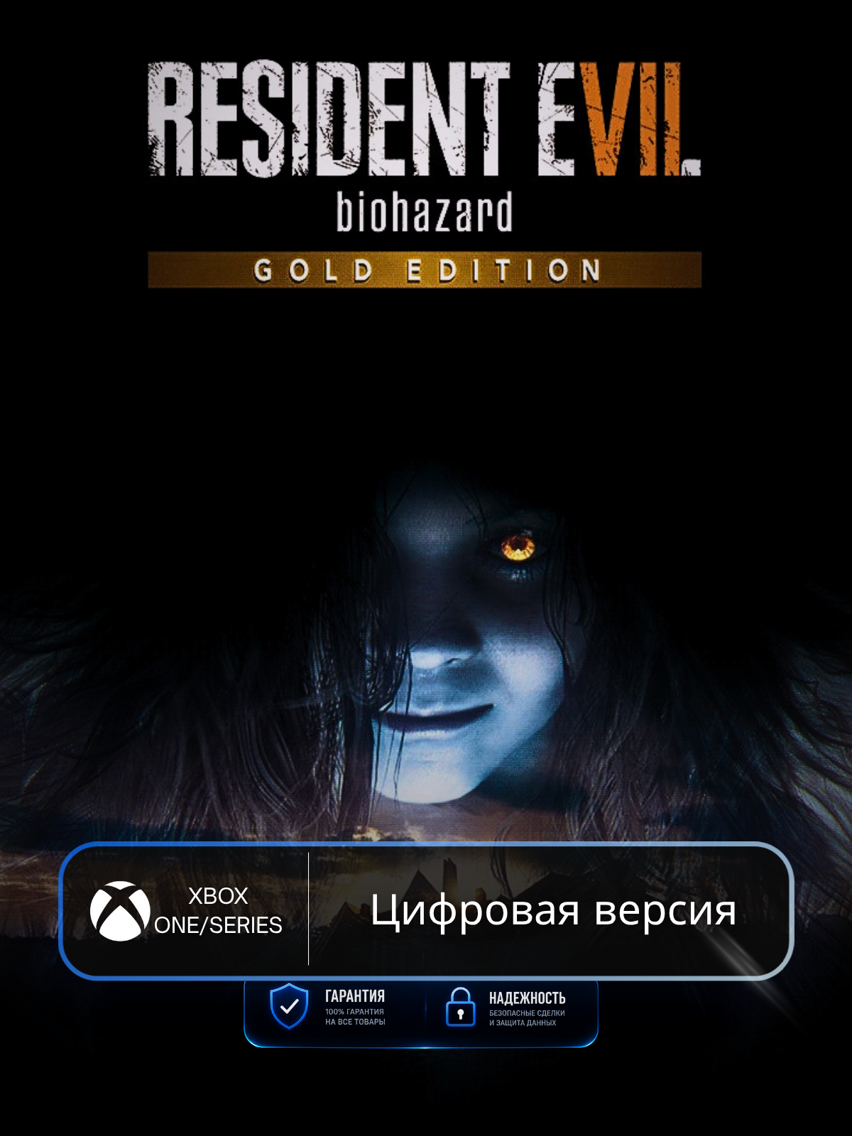 Игра RESIDENT EVIL 7 biohazard Gold Edition XBOX One & Series