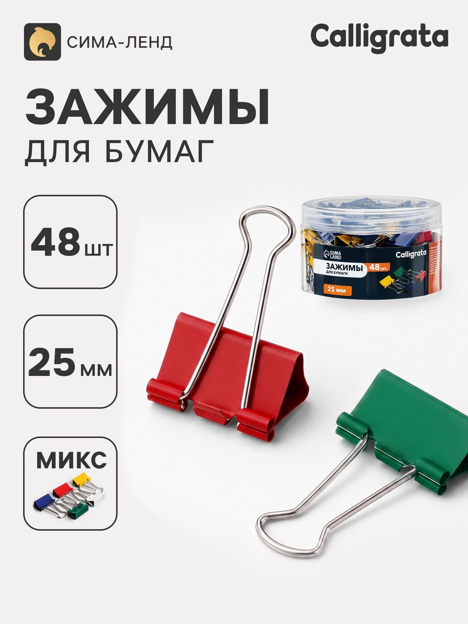 Набор зажимов для бумаг цветных 25мм 48 штук, 4 цвета в пластиковой тубе